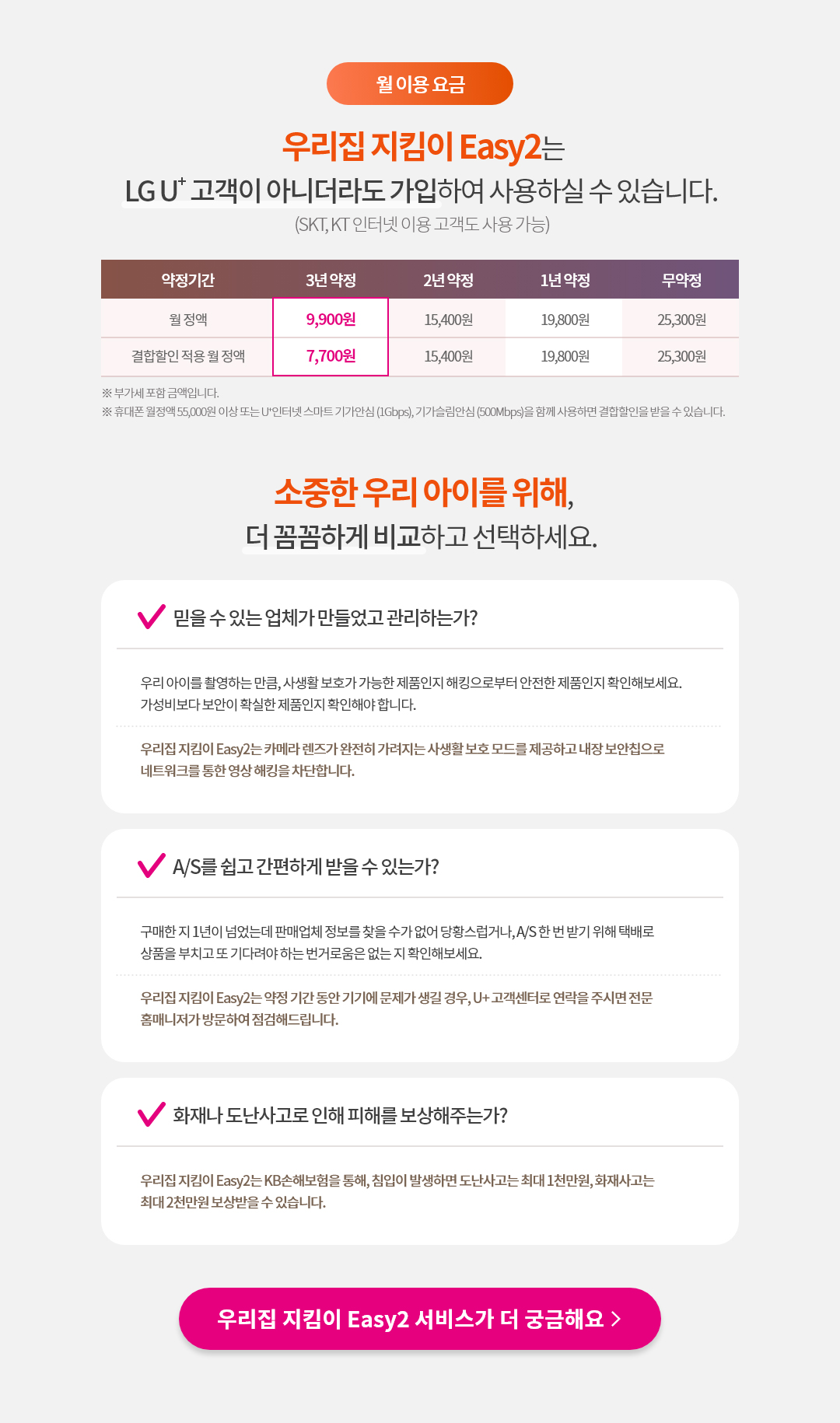 유플러스 우리집 지킴이 Easy2 가입 혜택 이벤트