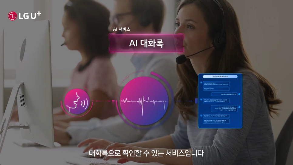 유플러스 월정액 AI 고객센터 추천, 유플러스 AICC 클라우드