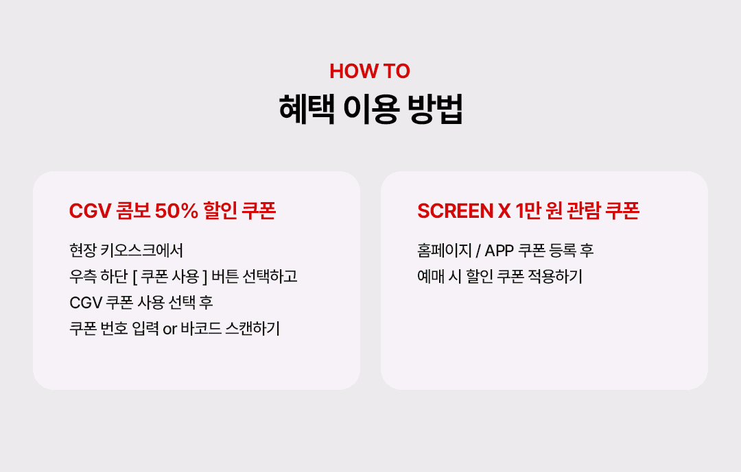 유플러스 [U⁺ 멤버십] VIP콕 CGV 선택 고객 추가 혜택 증정!