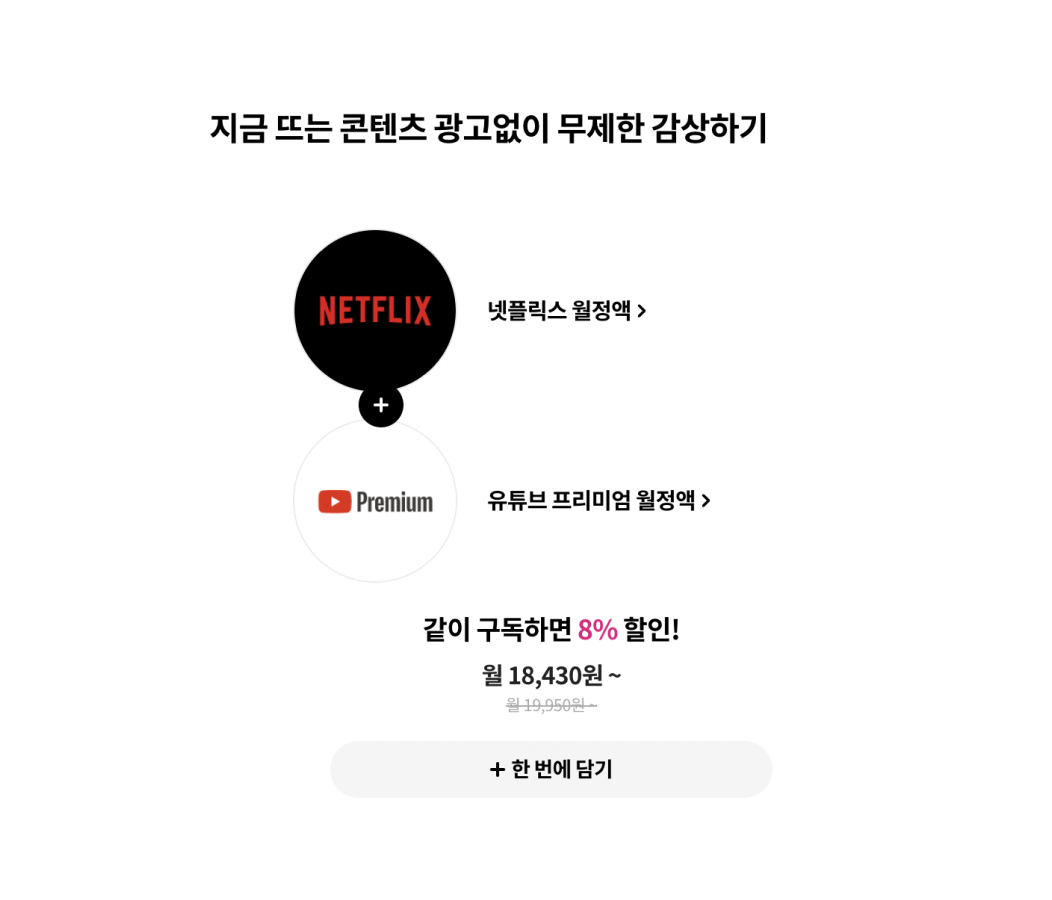 OTT 순위 TOP3 비교, ft.넷플릭스 스마트하게 즐기는 법 | LG U+