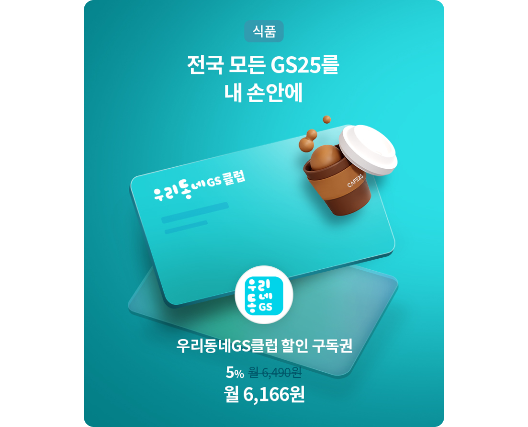 GS25, CU 편의점 할인 꿀팁! +편의점 꿀조합 | LG U+