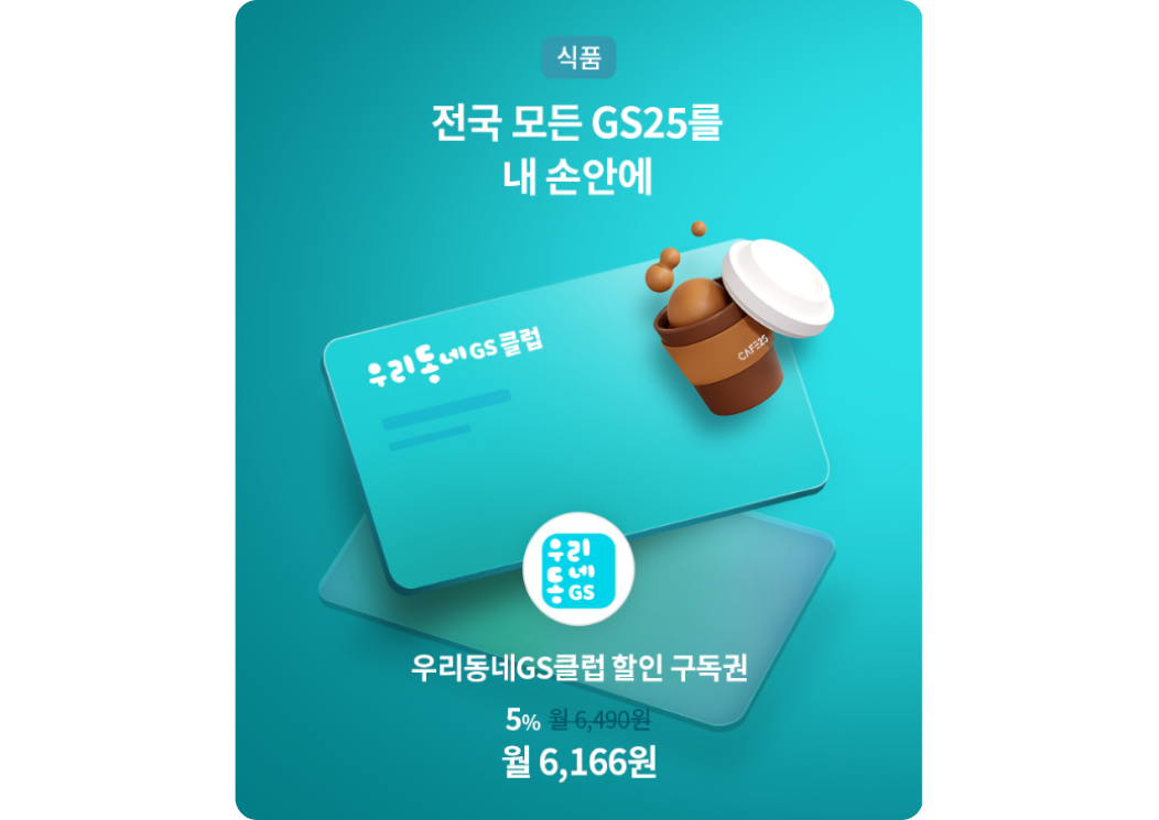 GS25 재고 확인 필요한 인기 상품 TOP3 | LG U+