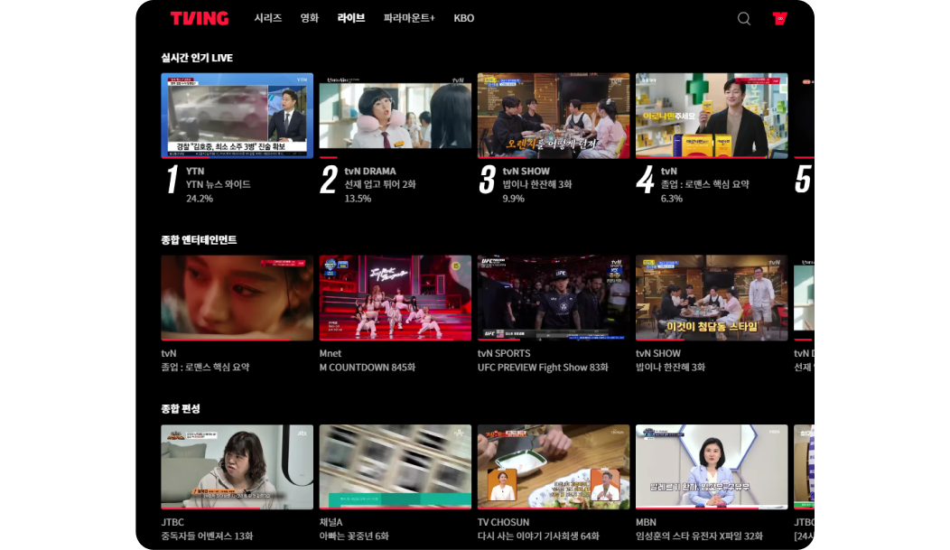 티빙 실시간으로 tvN 보는 방법부터 티빙 이용권 할인 받는 법까지 | LG U+