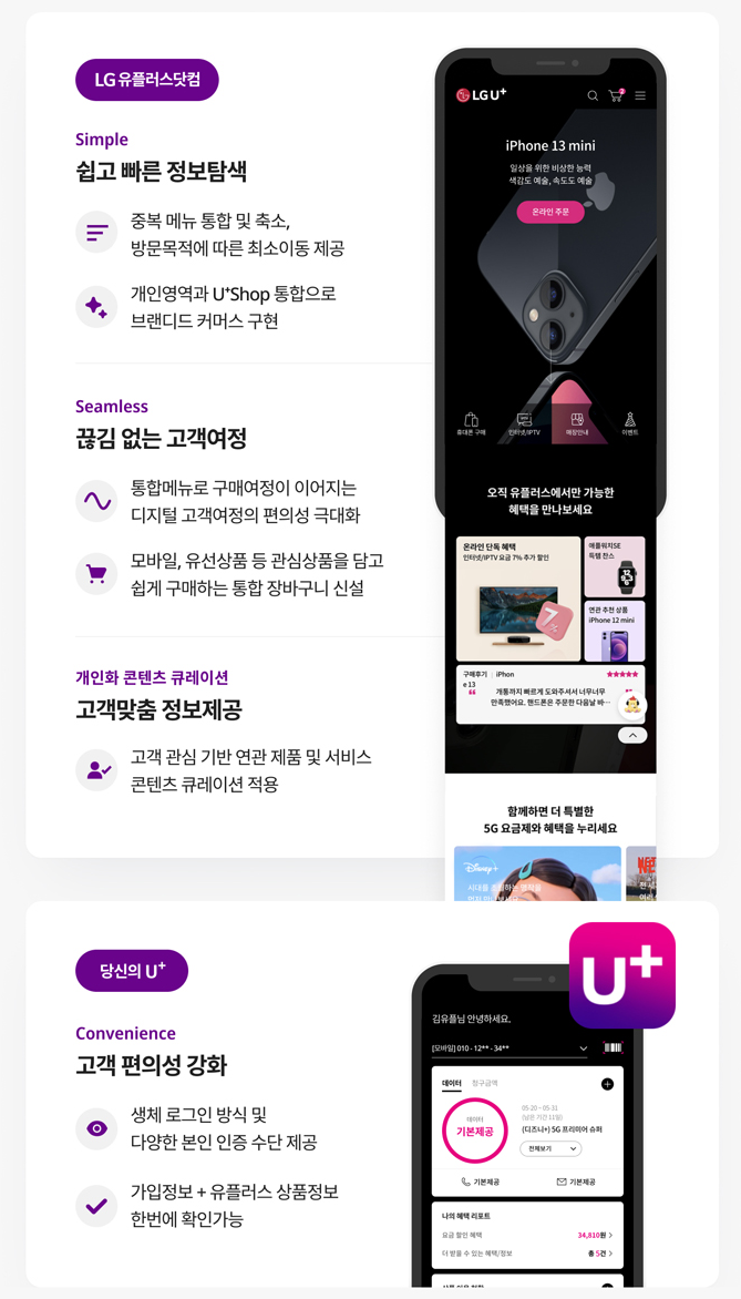 유플러스 유플러스 닷컴 오픈 안내